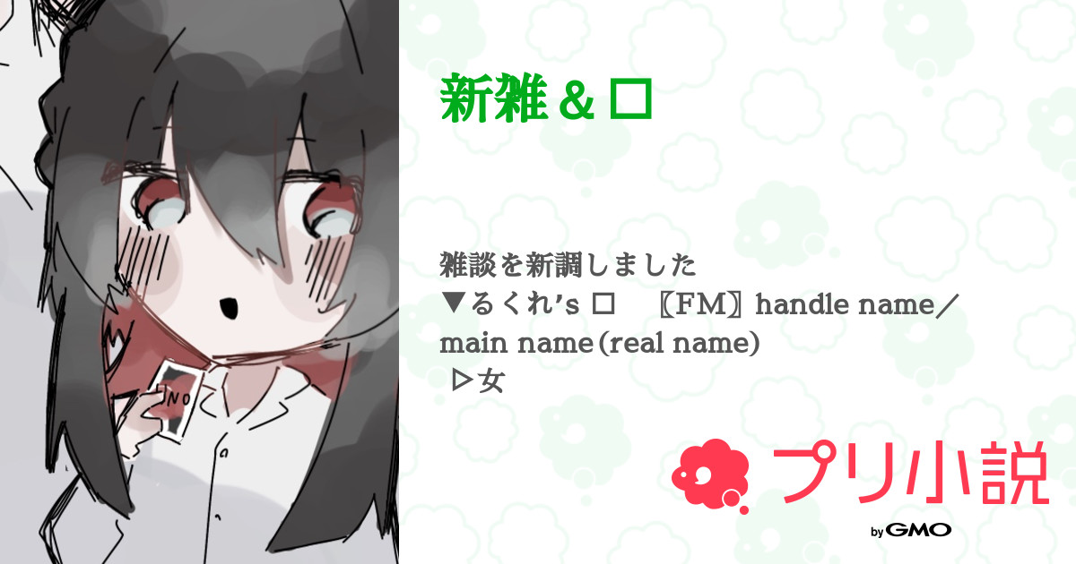 第124話：ss〈幽の場合〉（新雑＆🍕）｜無料スマホ夢小説ならプリ小説 byGMO